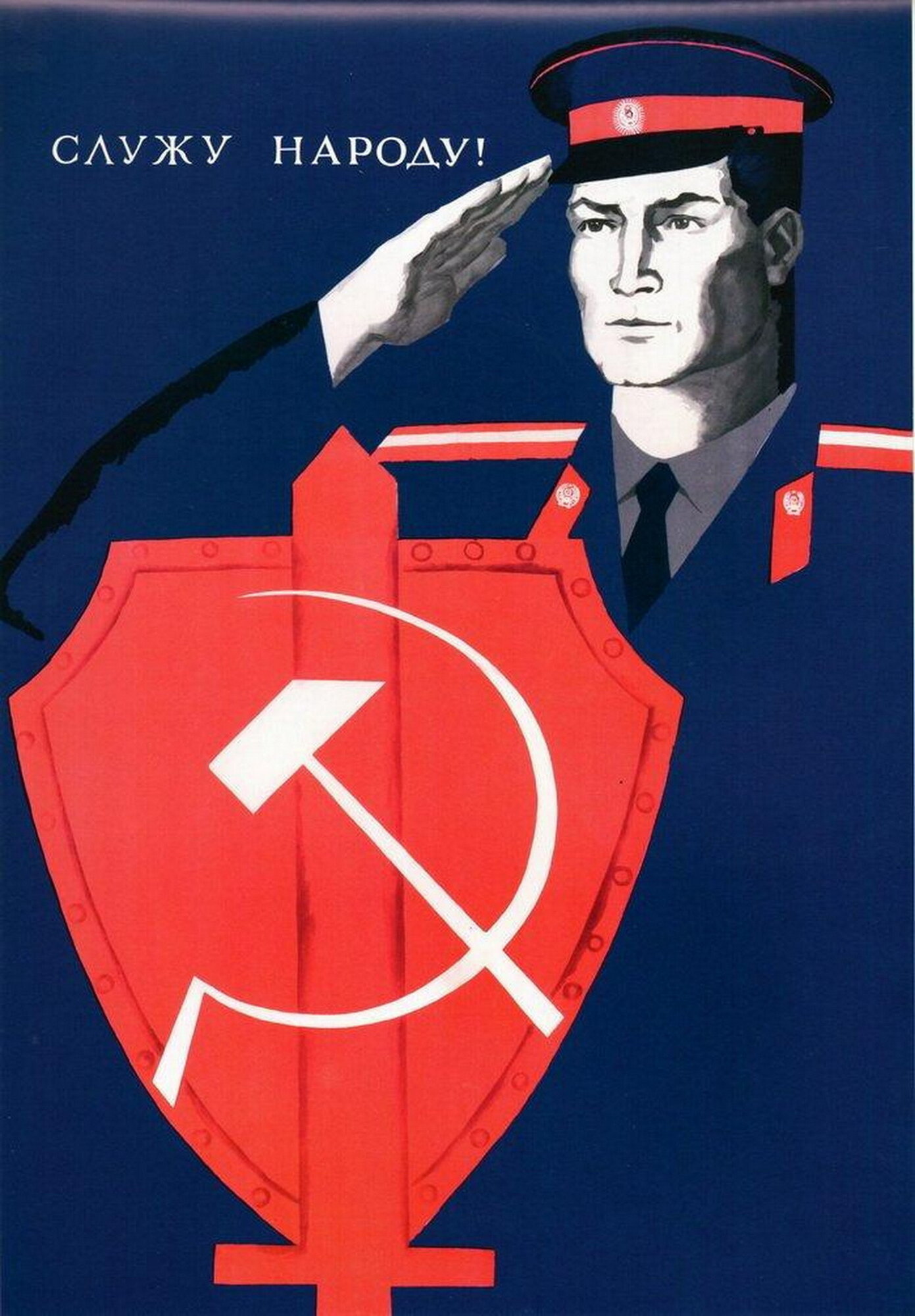 Плакат, постер Служу народу на бумаге, размер 21х30см