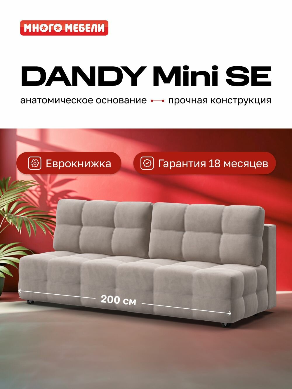Диван-кровать с ящиком для хранения Dandy MINI SE, еврокнижка, велюр Monolit латте, 200x100x92 см