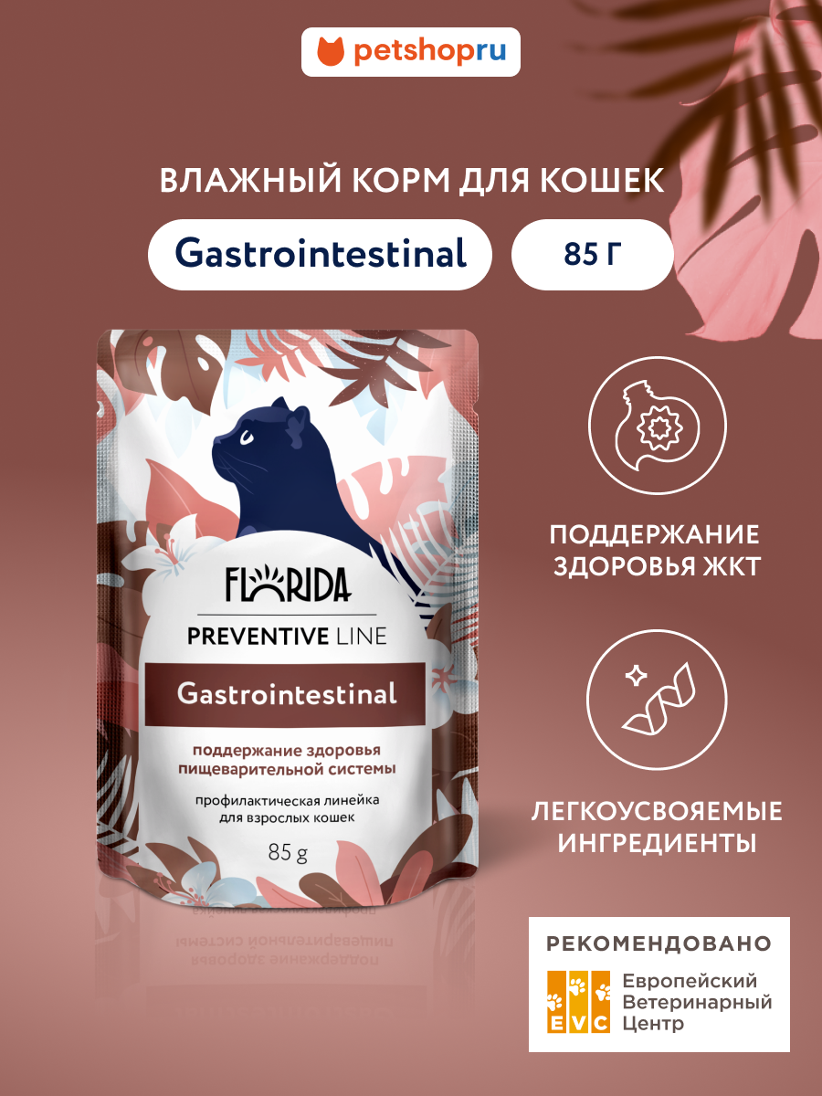 Florida Preventive Line Gastrointestinal Паучи для кошек для поддержания здоровья пищеварительной системы. Влажный, ветеринарный, диетический корм, 85 г