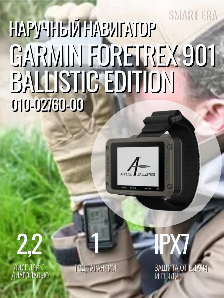 Наручный навигатор Garmin Foretrex 901 Ballistic Edition , Артикул: 010-02760-00