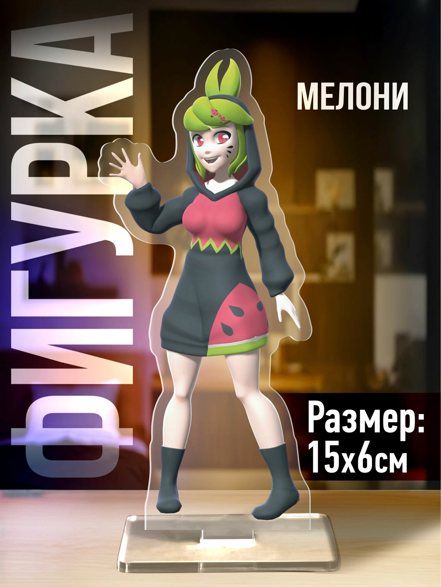 Акриловая фигурка SMG4 Мелони