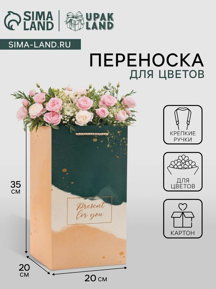 Коробка для цветов с вкладышем, Present, с ручками, 20х20х35 см(5 шт.)