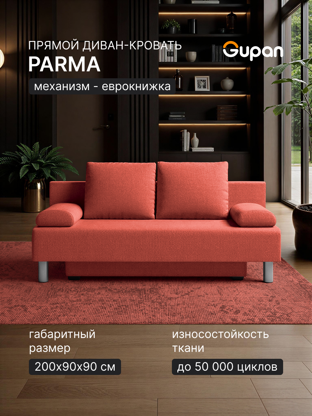 Диван кровать раскладной Gupan Парма / Морис, Велюр max Orange, механизм еврокнижка, беспружинный, с ящиком для белья