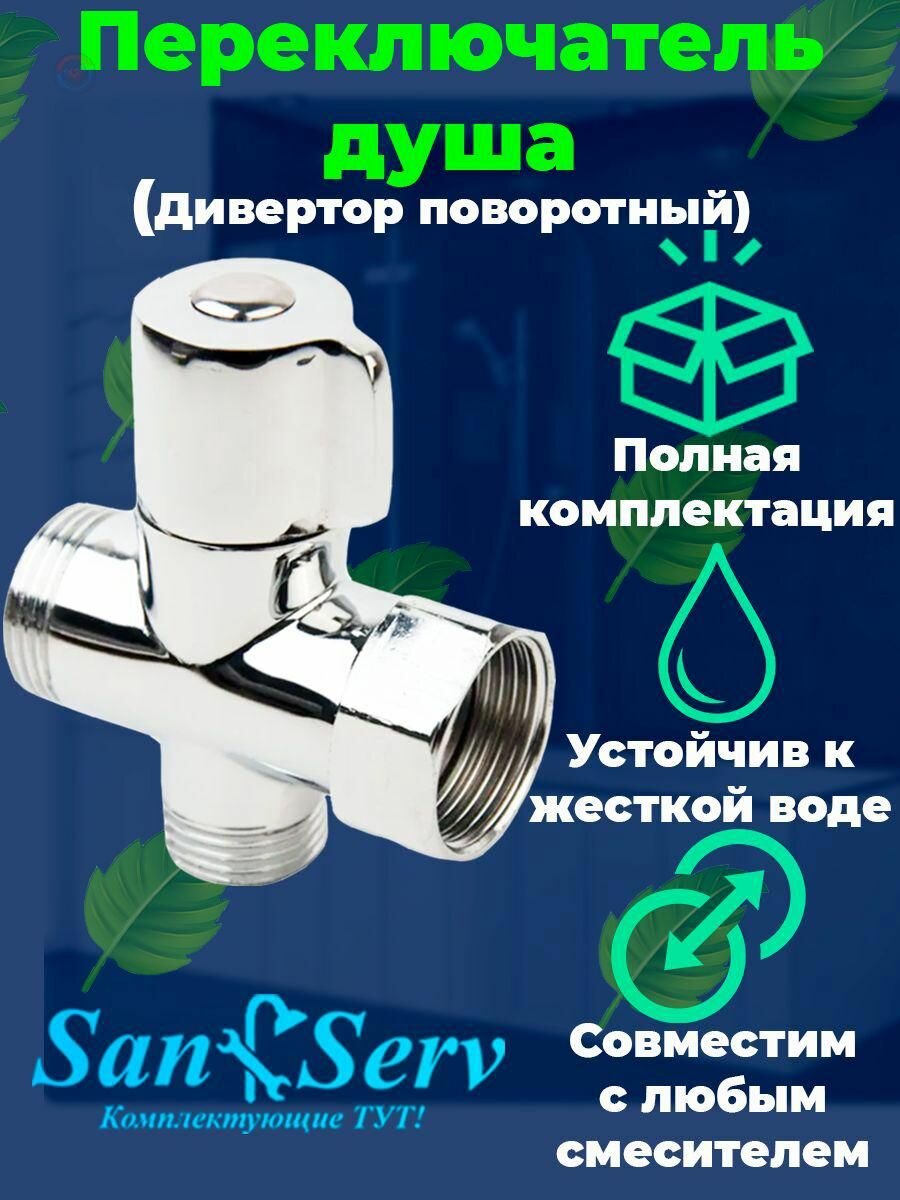Дивертор поворотный для душа и кухни, переключатель воды 3/4х3/4х1/2 дюйма, компактный флажковый клапан с картриджем 20 мм, универсальный поворотный изливной дивертер