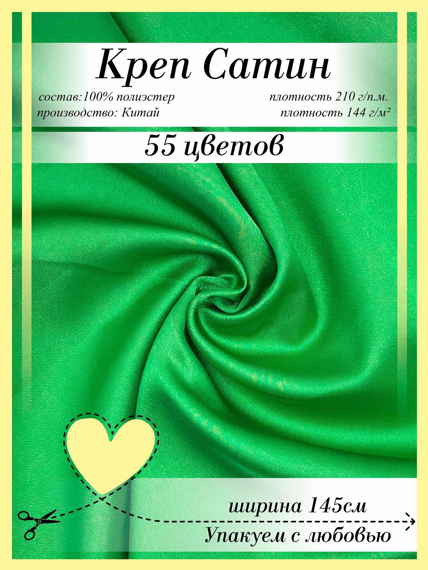 Ткань для шитья и рукоделия Креп Сатин / Плательная ткань