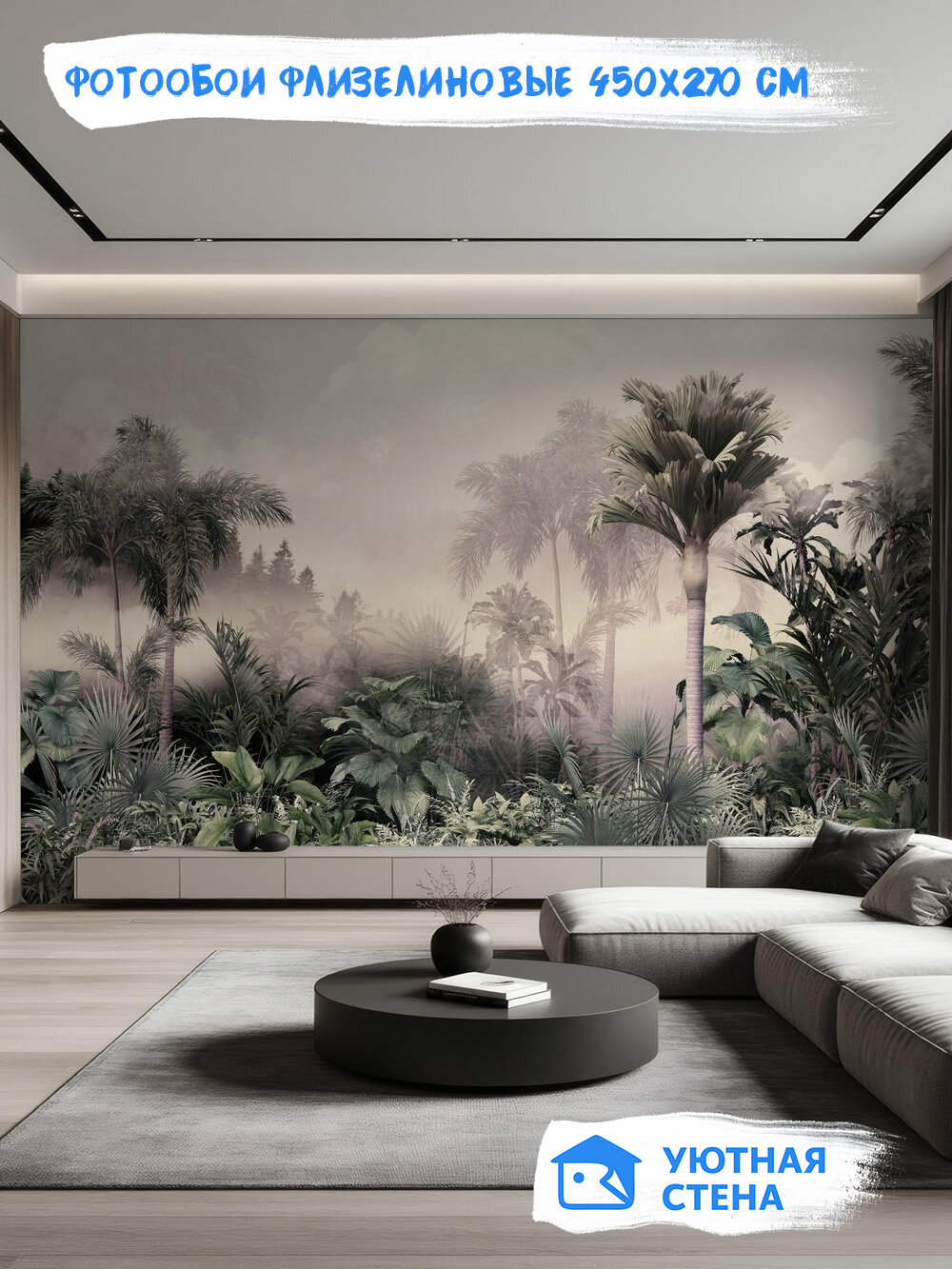 Фотообои Уютная стена "Предрассветный туман в джунглях", флизелиновые, 450х270 см