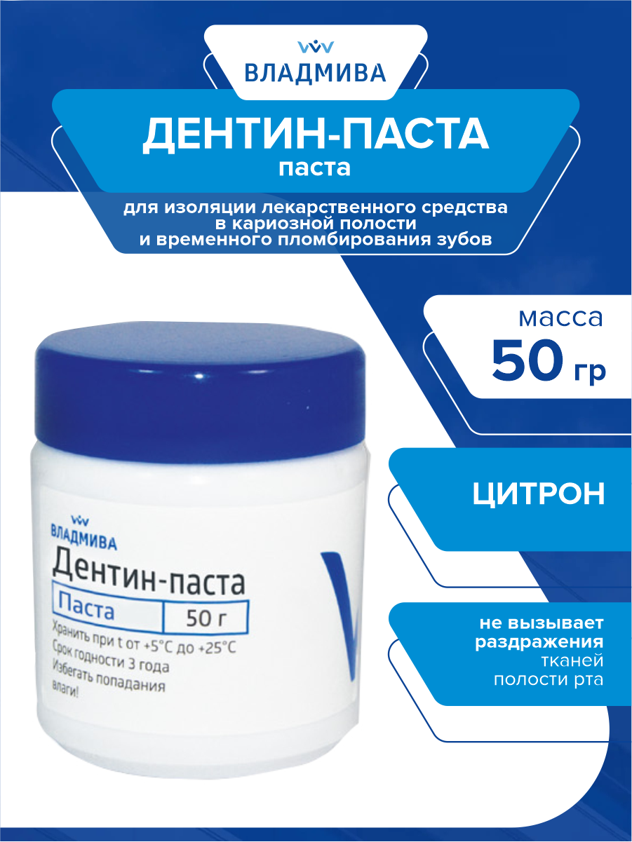 Временный пломбировочный материал Дентин-паста 50 гр. цитрон