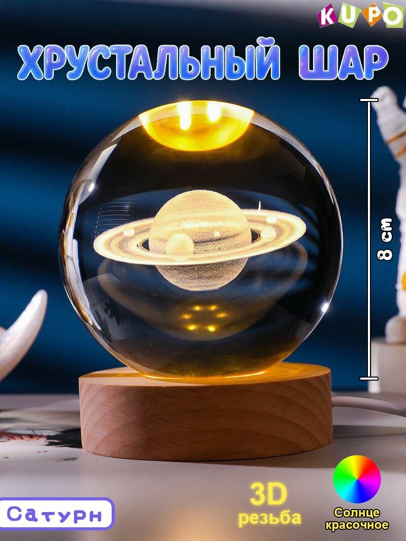 Хрустальный шар ночник, подарок девушке,7 цветов, Kupo