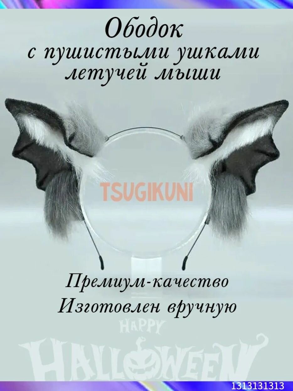 Эксклюзивные аниме ушки мыши для ролевых игр