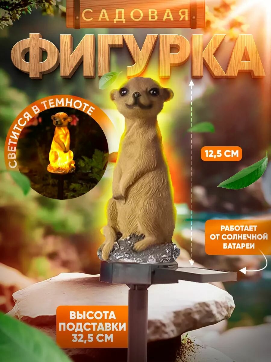 Фигурка садовая на солнечной батарее Панда