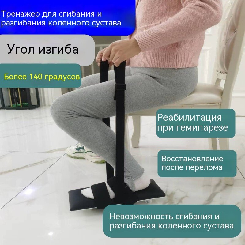 Блоки для реабилитации коленного сустава, вспомогательный тренажер