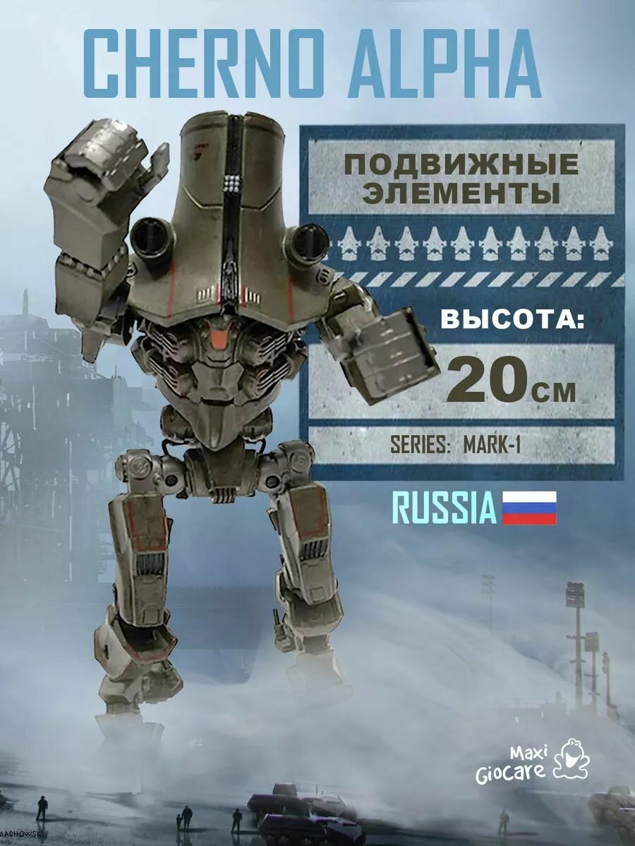 Фигурка Черно Альфа Тихоокеанский рубеж