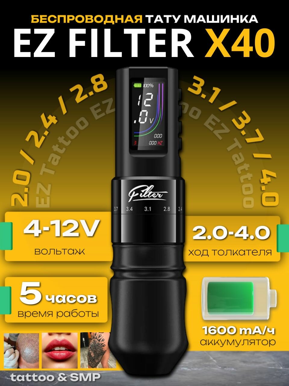 Беспроводная тату машинка EZ Filter X40, аппарат для перманентного макияжа татуажа с регулировкой мощности и частоты ударов иглы