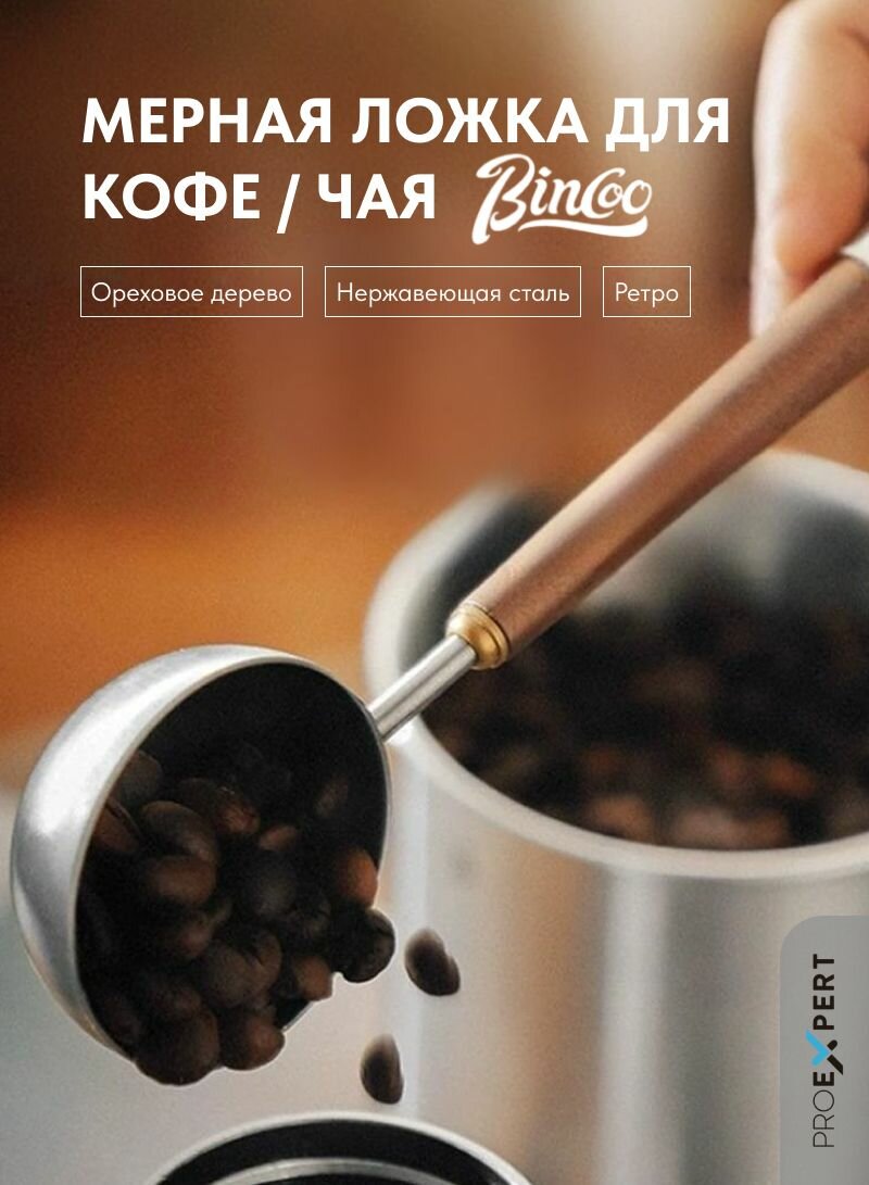 Мерная ложка для кофе/чая