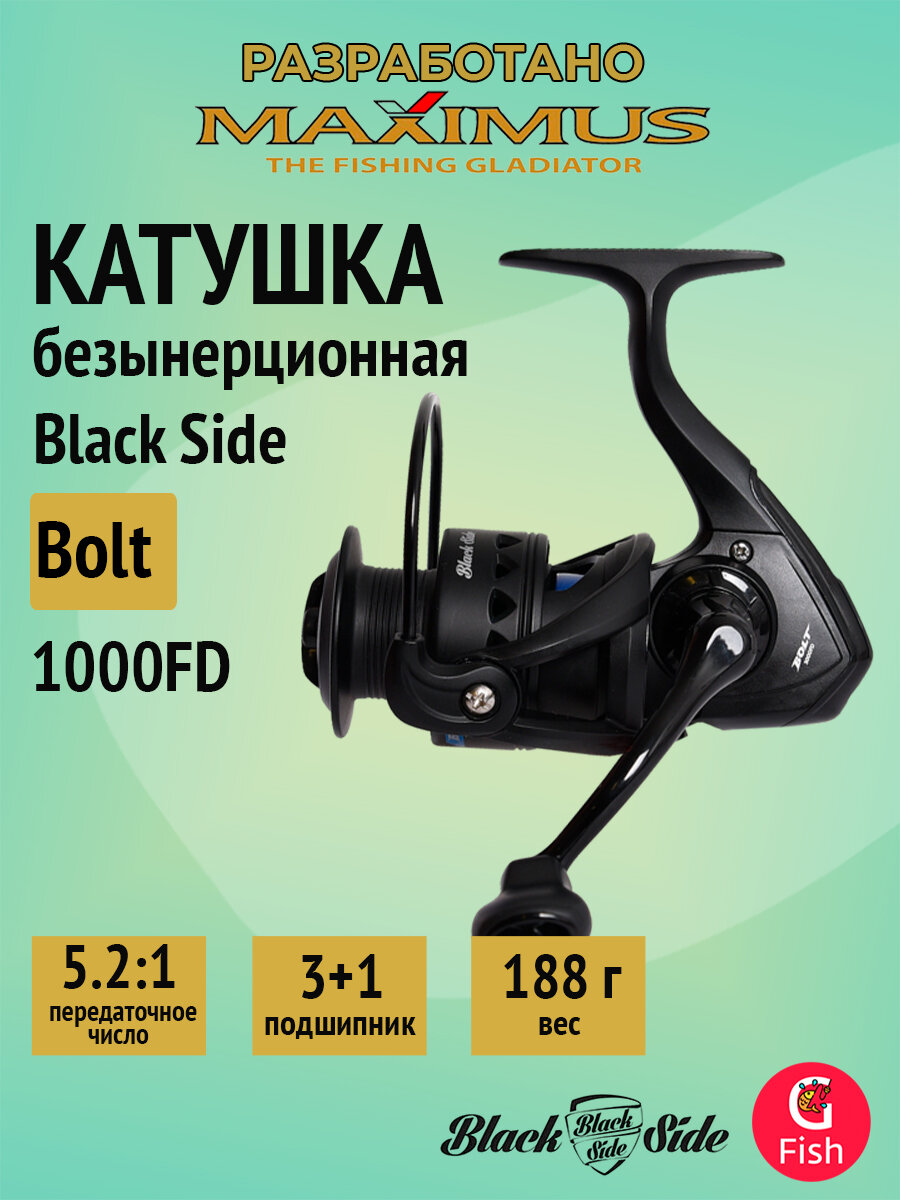 Катушка безынерционная Black Side (Maximus) BOLT 1000FD (3+1 подш.)