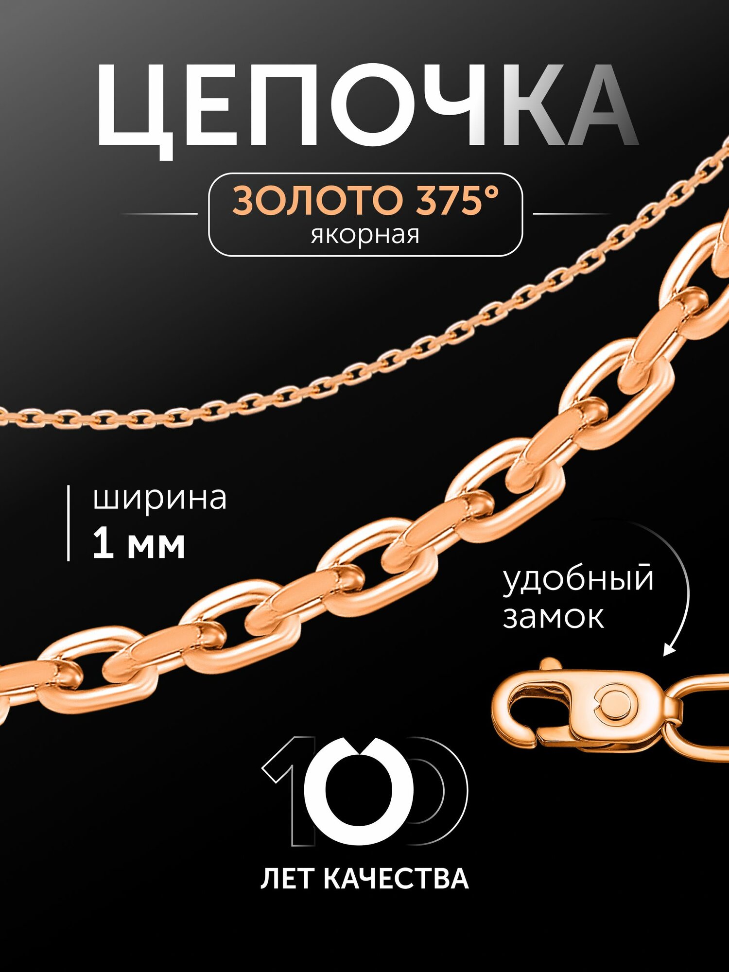 Цепь красное золото, 375 проба