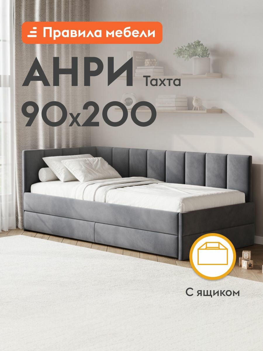 Односпальная кровать-тахта Анри 90х200 см с ящиком для хранения, Серый, велюр