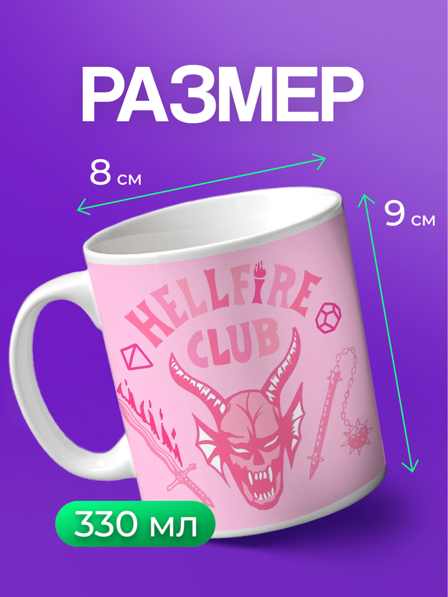 Кружка керамическая PNP NARD, 330 мл, с цветным принтом с сериалом Очень странные дела