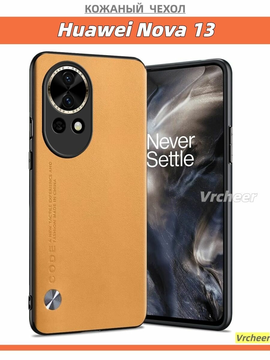 Кожаный чехол для Huawei Nova 13 (Хуавей Нова 13) с защитой камеры , противоударный(желтый)