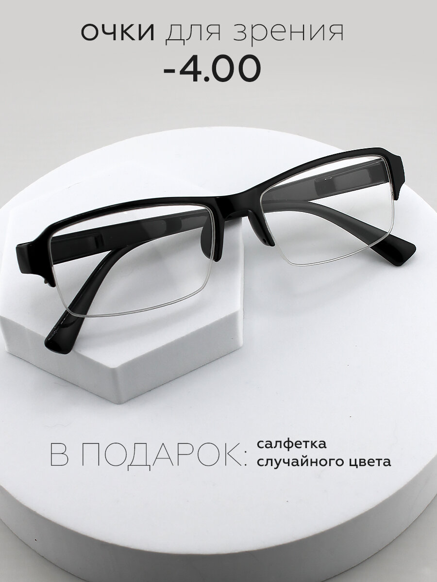 Очки для зрения-4,00, высокоточный оптический полимер/флексовое крепление дужек