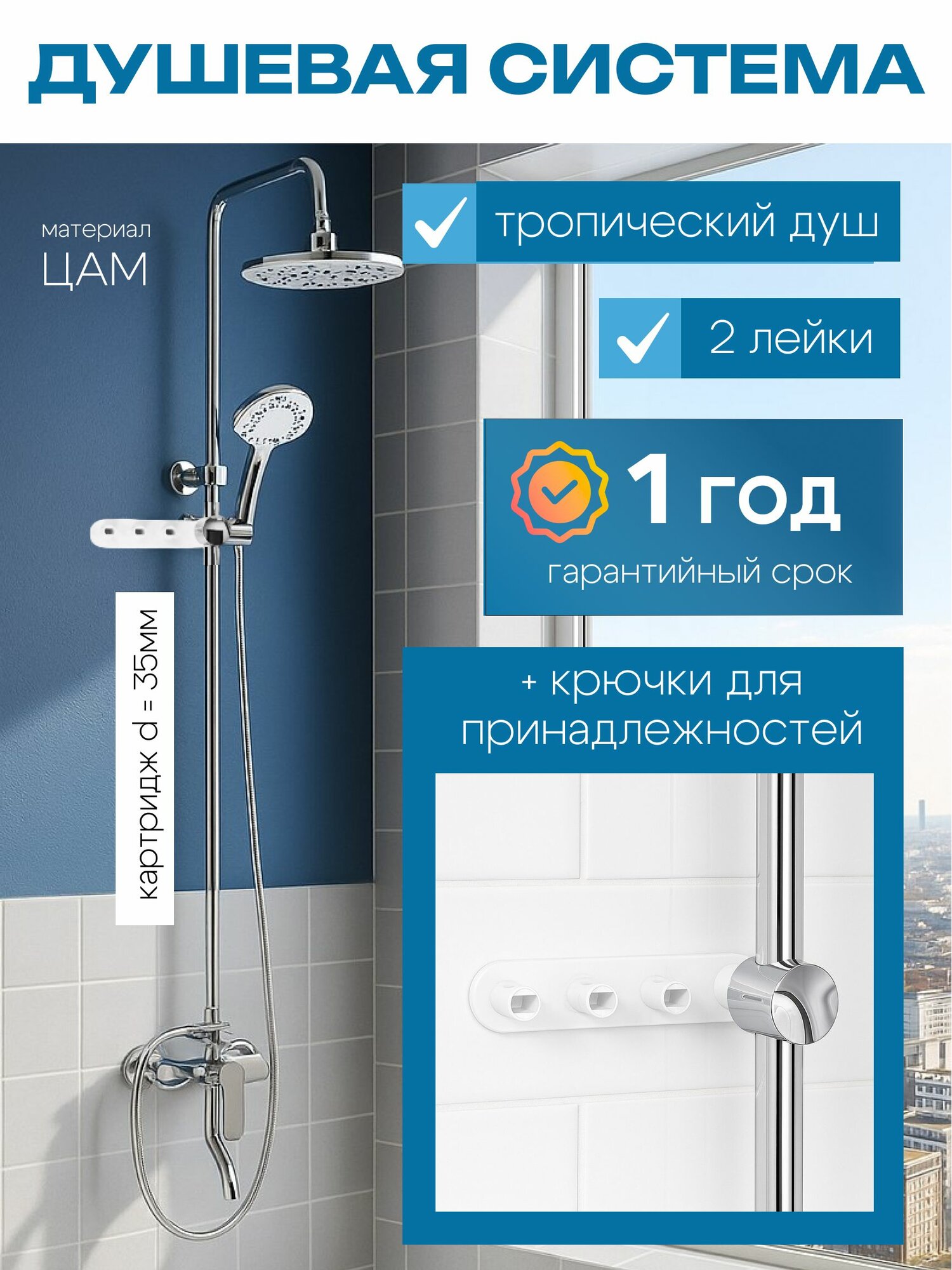 CONSUL душевая система "тропический душ" с двумя лейками, ручка с прорезью, цвет хром.