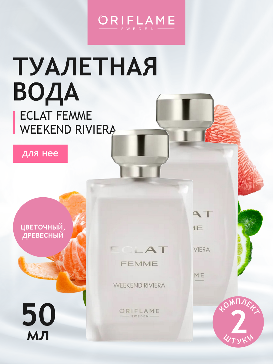 Комплект Туалетная вода Oriflame Eclat Femme Weekend Riviera 50 мл. х 2 шт.