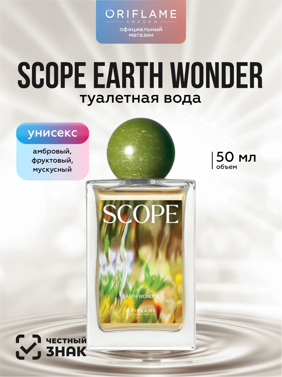 Туалетная вода Oriflame Scope Earth Wonder 50 мл.