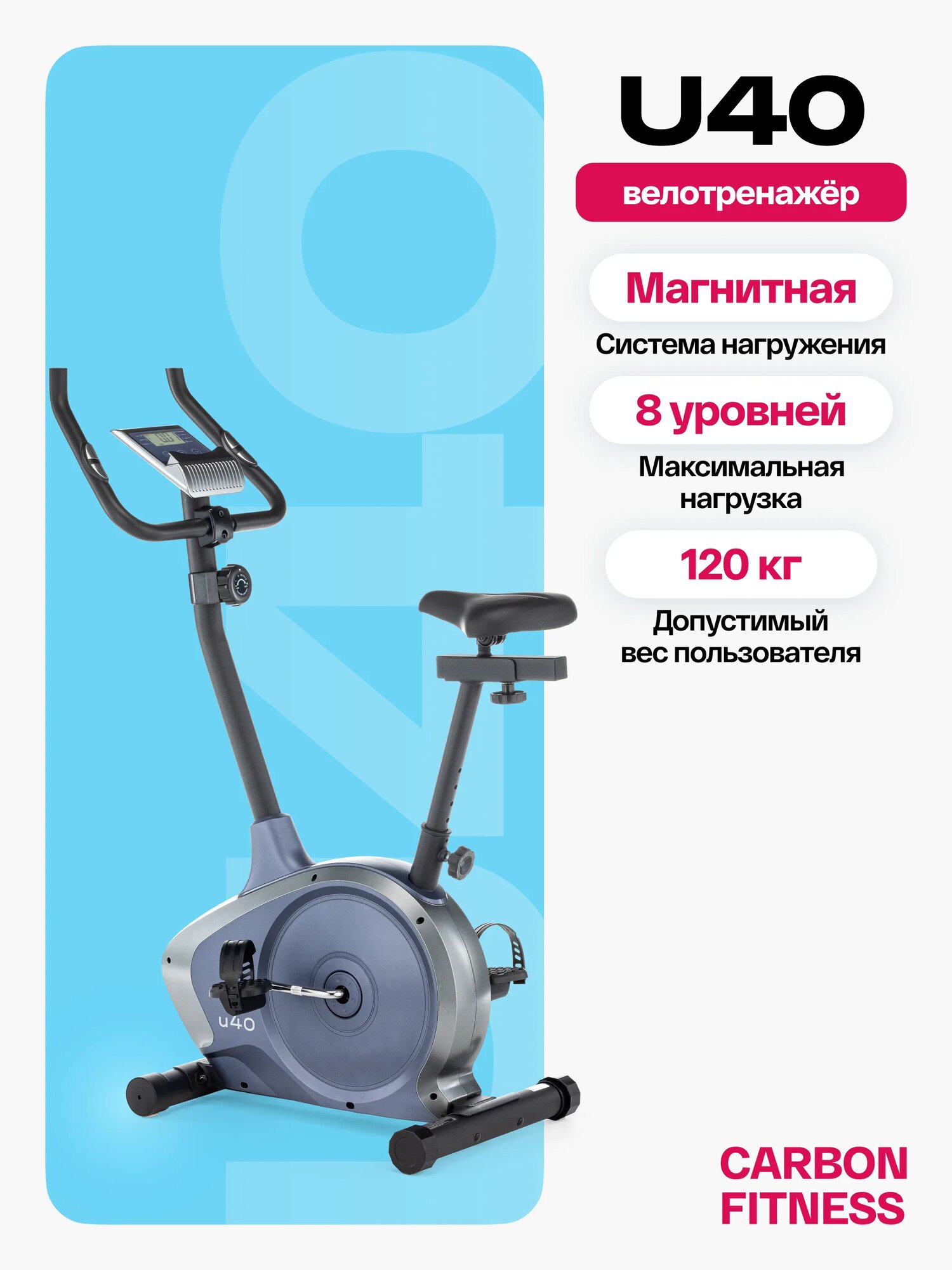 Велотренажер CARBON FITNESS U40 для дома, магнитный, 8 уровней нарузки