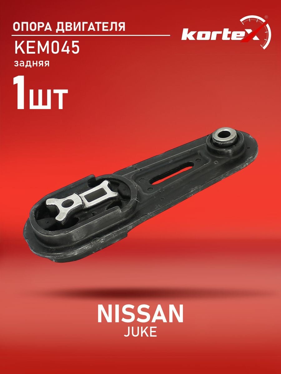 Опора (подушка) двигателя задняя Ниссан Жук, Пульсар, Тиида ME1447, 113601KA0A