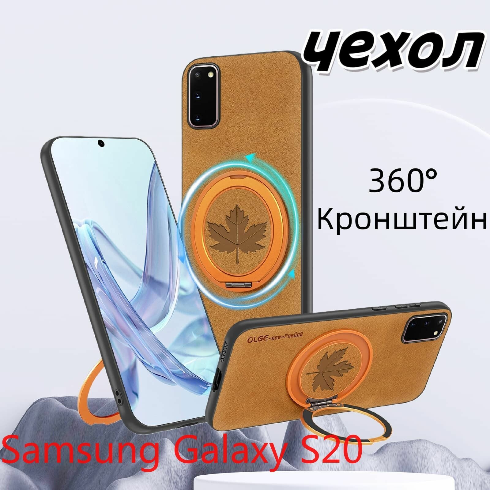 Рисунок кленового листа Чехол для Samsung Galaxy S20(Самсунг Галакси с20), с кольцом подставкой