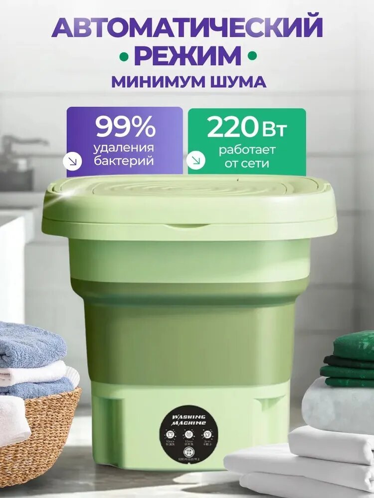 Складная стиральная машинка мини с отжимом8 л