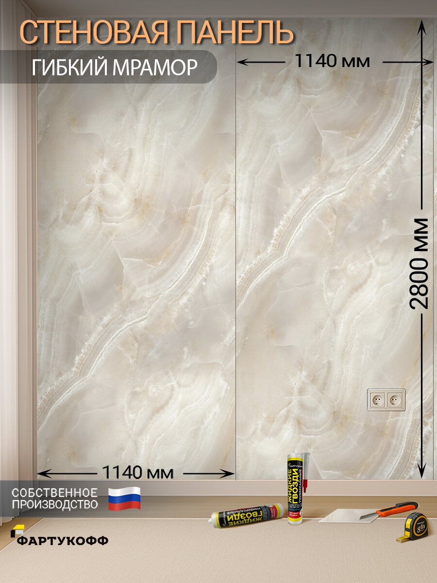 Стеновая панель «Crystal Beige» (гибкий мрамор), 114×280 см (1140×2800 мм)