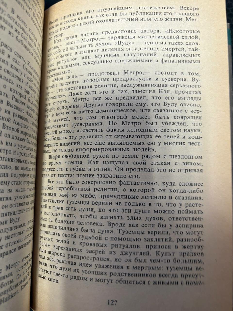 Щупальца веры 1994 г. ISBN 2049439475841 — фото 1