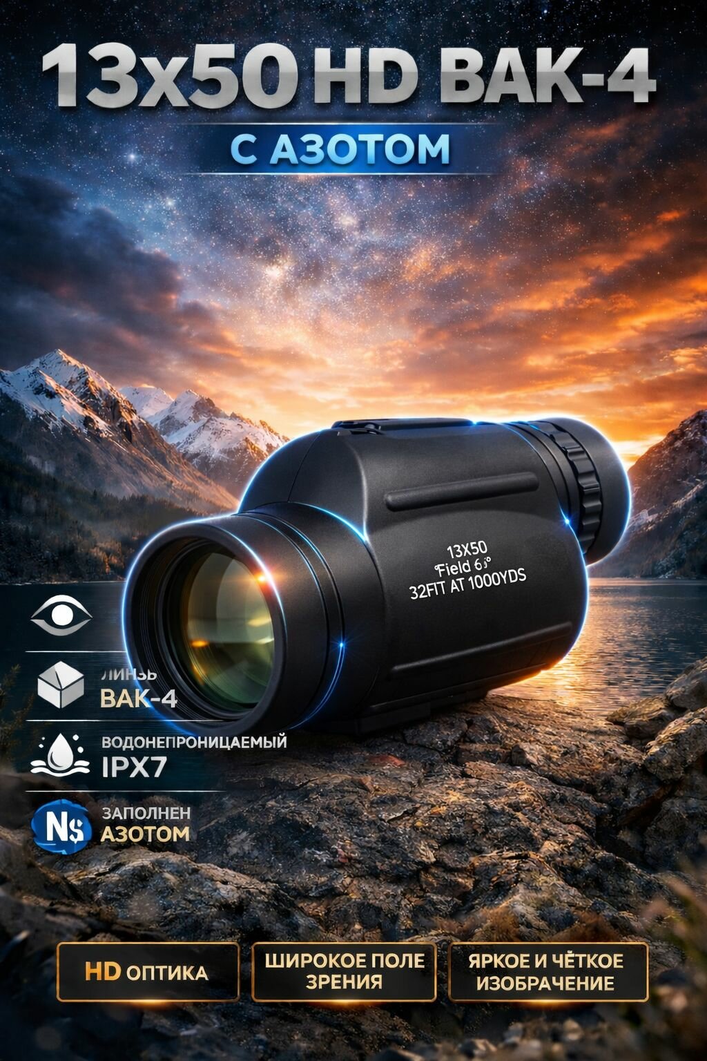 Водостойкий монокуляр с азотом Gomu 13x50HD BAK-4