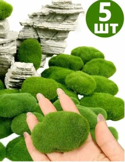 Мох/камень искусственный/декоративный для террариума, Ландшафтный дизайн,5шт