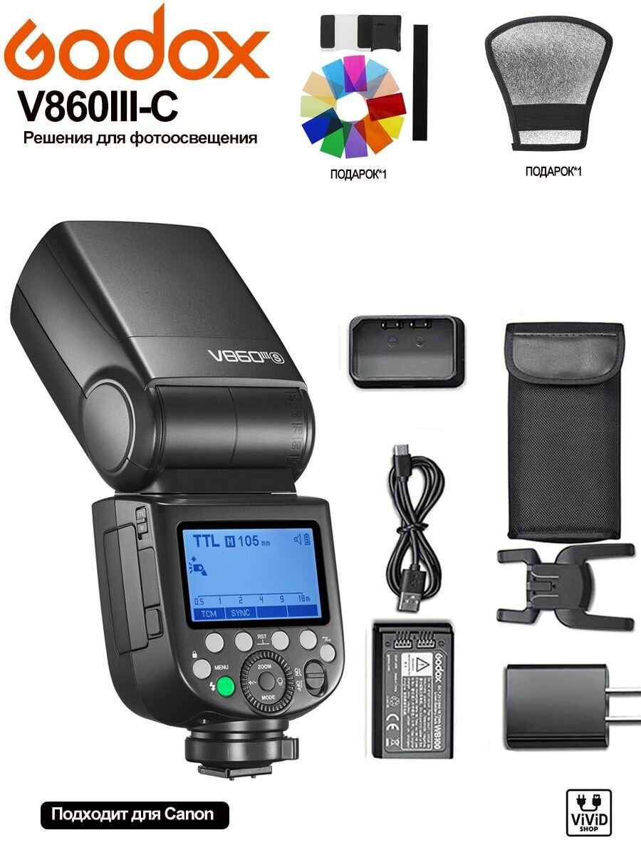 Вспышка Godox V860III-C для камер Canon - беспроводная вспышка Speedlite с поддержкой 2.4G, высокоскоростной синхронизацией 1/8000 с, 10 уровней яркости светодиодной моделирующей лампы