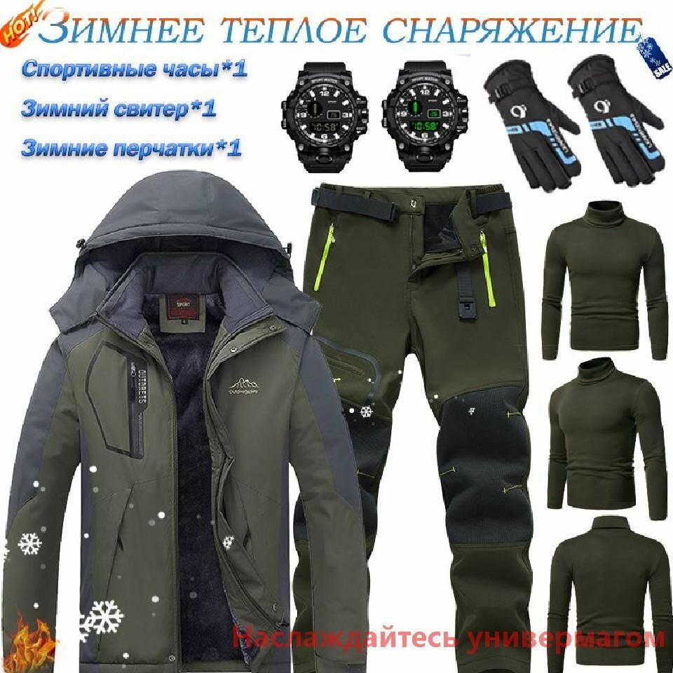 Костюм тактический Наслаждайтесь универмагом