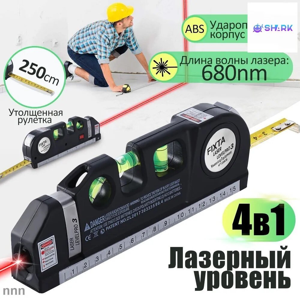 Лазерный уровень/нивелир Красныйлуч
