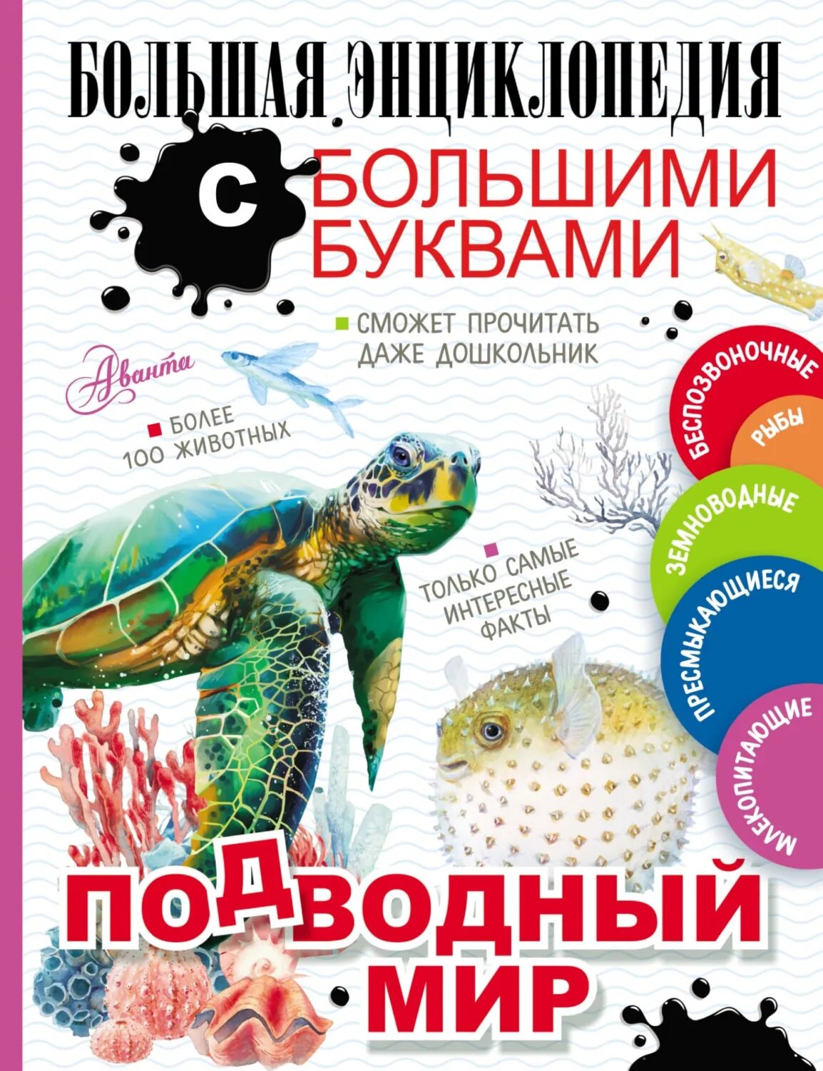 Подводный мир [Цифровая книга]
