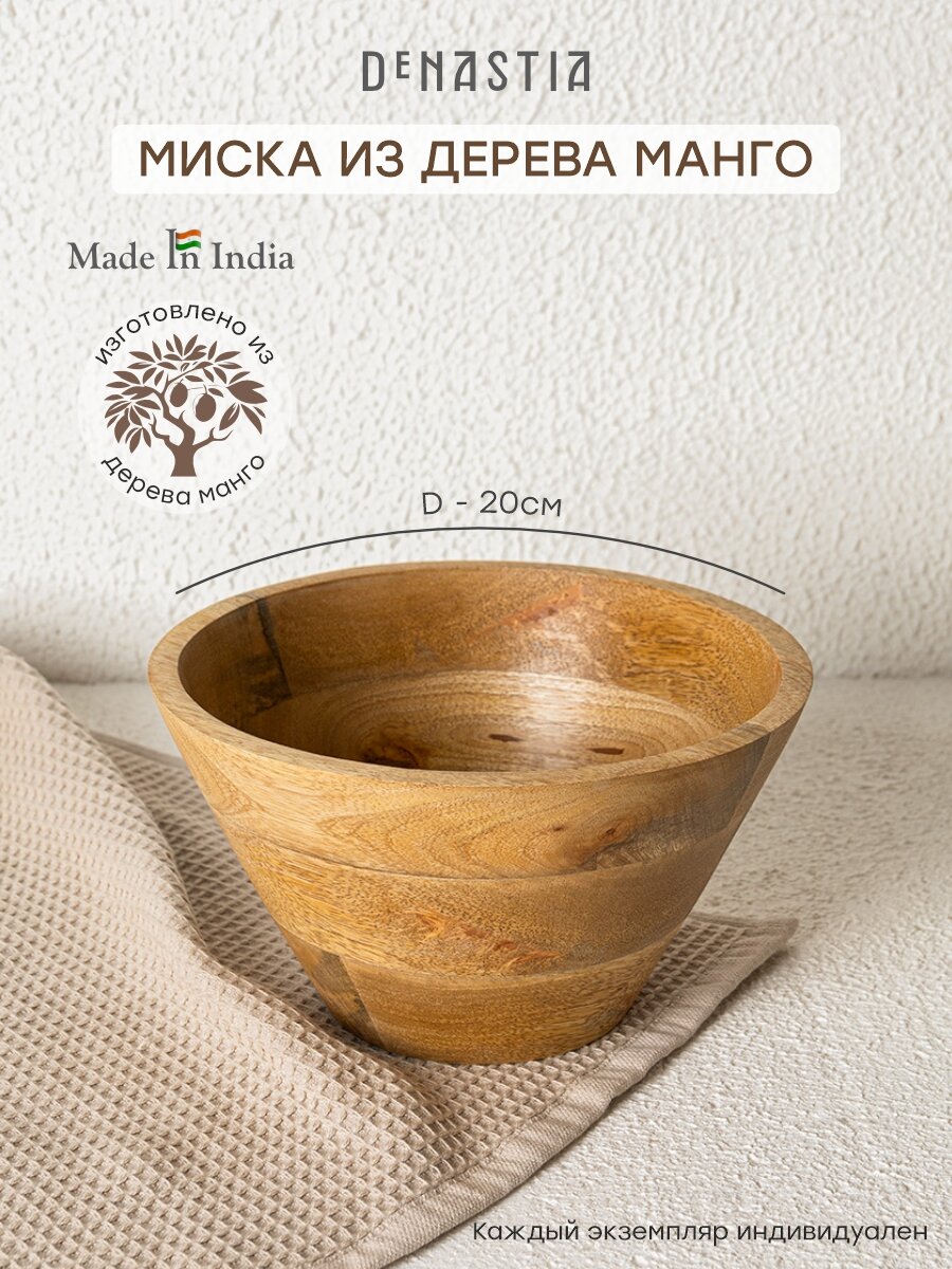 Миска/тарелка сервировочная DeNASTIA манго D20 см, 1400 мл, бежевый, коричневый, KB00081