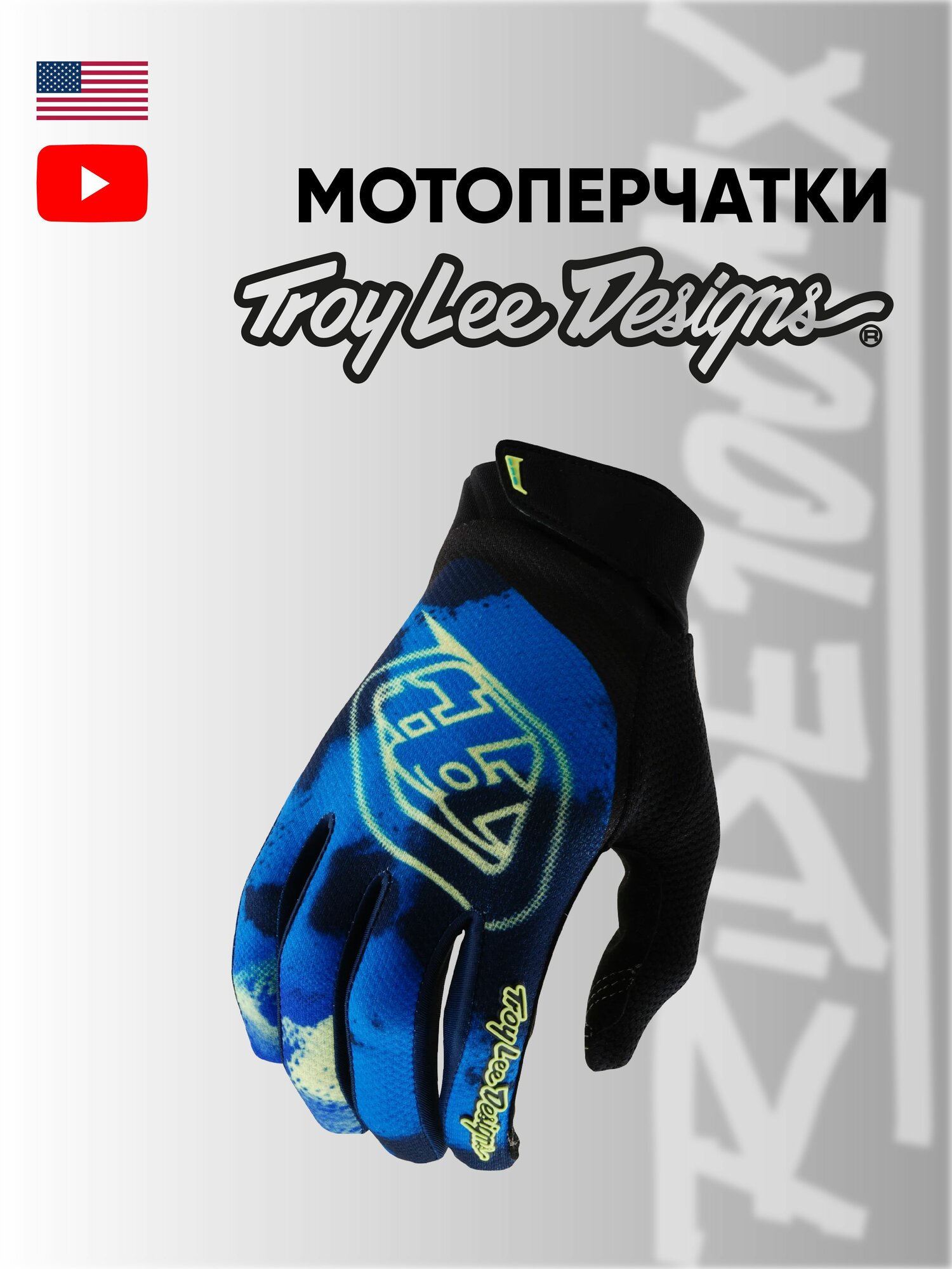 Мотоперчатки Troy Lee Designs GP Pro Glove Arrival Blue, (477678015)-XL