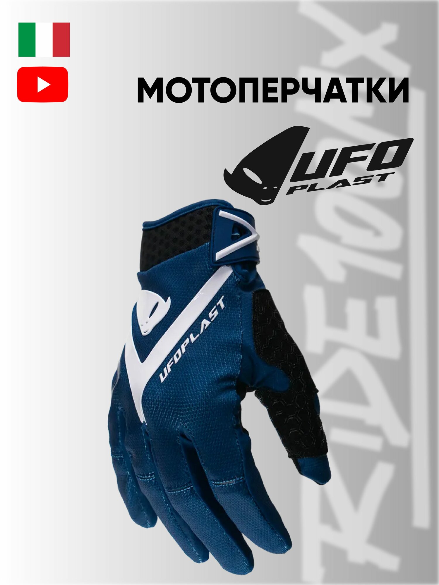 Мотоперчатки UFO HAYES GLOVE, Blue/White, L