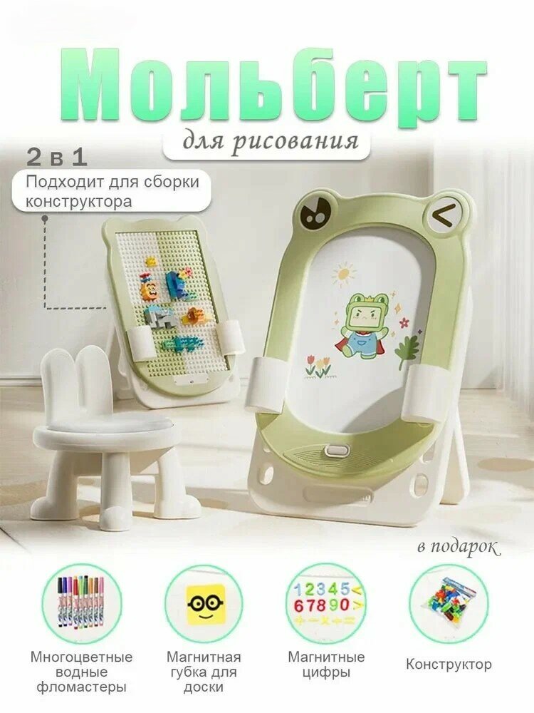 Мольберт детский, двусторонний, магнитный, напольный, со стульчиком