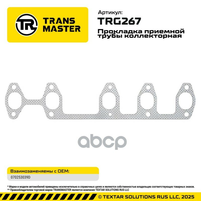 Прокладка приемной трубы коллекторная TRANSMASTER арт. TRG267