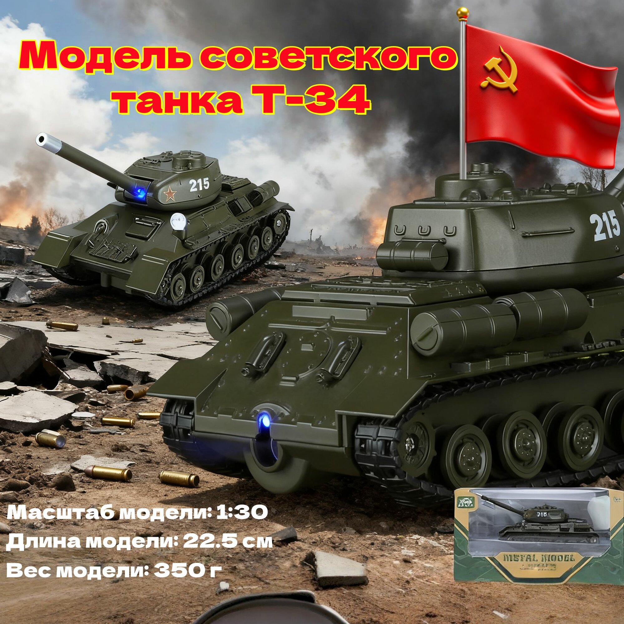 Модель T-34 танка 1:30 из Сплава