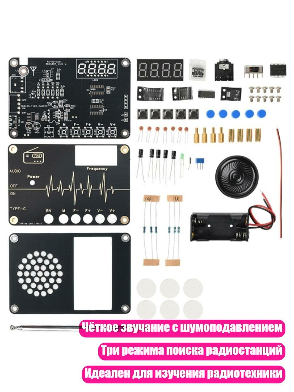 DIY-набор FM-радио RDA5807M
