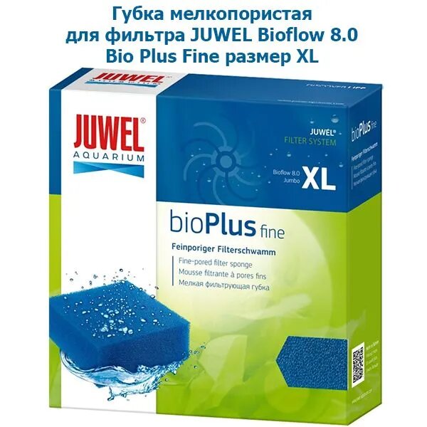 Наполнитель для аквариумного фильтра Juwel Jumbo XL Bio Carb Fine для фильтра Bioflow 8.0 мелкопористая губка