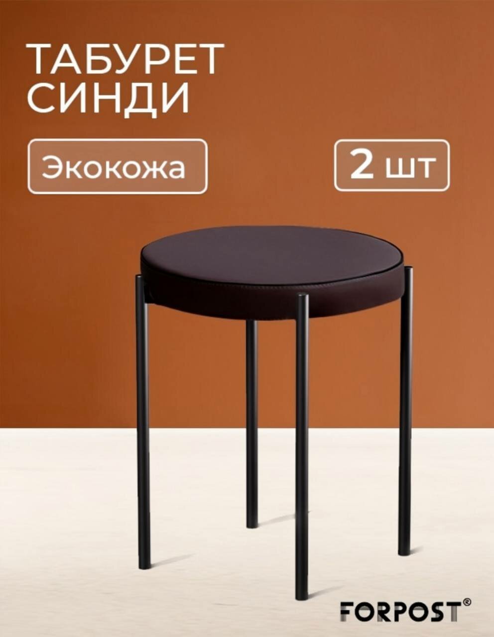 Табурет для кухни Cindy, 2 штуки аэро венге