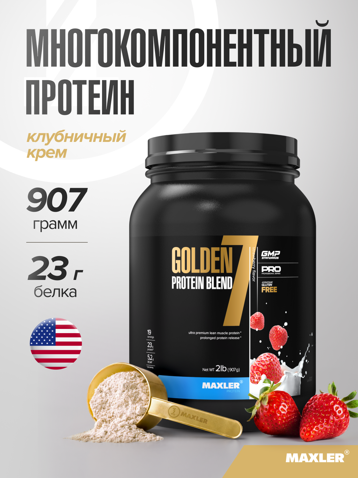 Протеин многокомпонентный Maxler, порошок, 907 г - Клубника со сливками