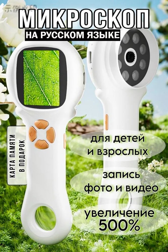Микроскоп детский